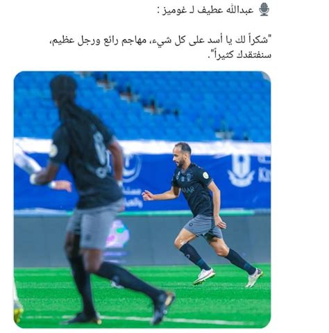 عبدالله عطيف ل غوميز