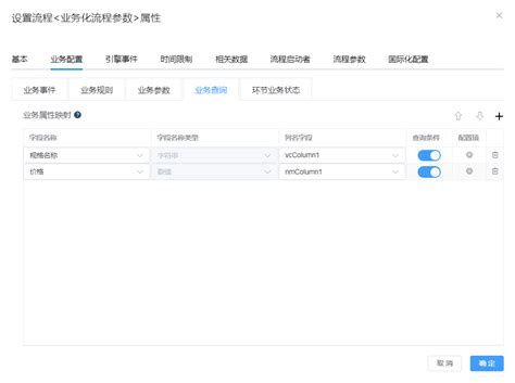 结合业务查询配置 eos low code platform 8