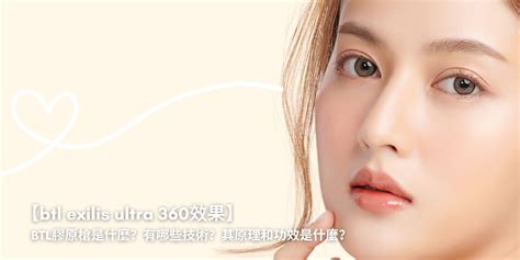 【減淡眼紋】【btl Exilis Ultra 360效果】 Btl Exilis Ultra 360 眼袋槍懶人包