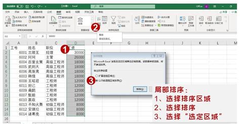 excel中的排序技巧大全 小白办公入门必备excel排序技巧推荐 excel 教程之家