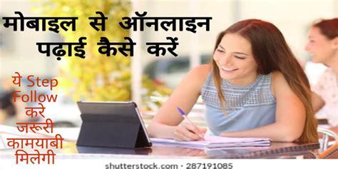 ऑनलाइन मोबाइल से पढ़ाई कैसे करें 2024 जो आपको सफलता दिलाये