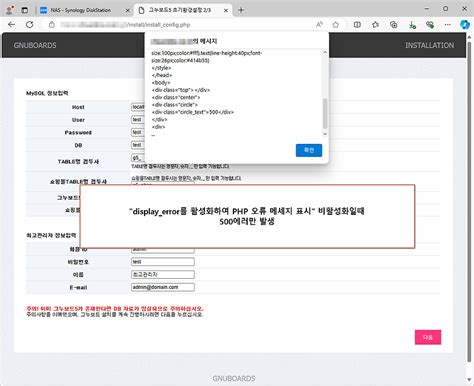 시놀로지에 그누보드5 설치오류 500 Error Msyqlconnect Error — 동방노트
