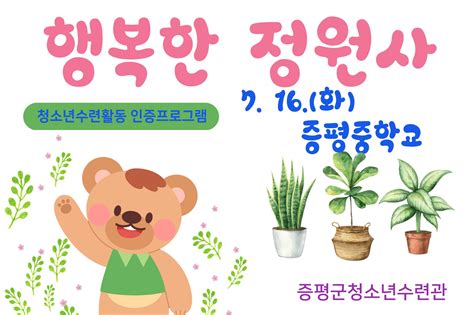 증평군청 행복돌봄과이야기 증평군청소년수련관 청소년수련활동인증프로그램 증평중학교 7월