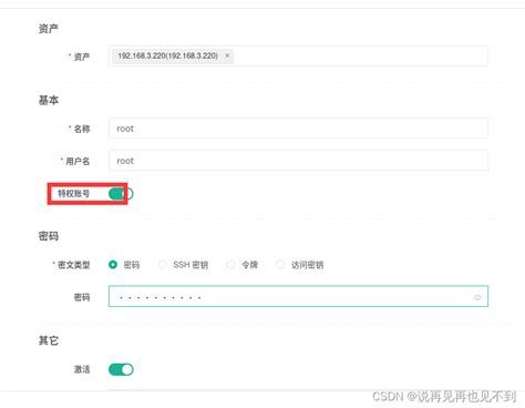 最新的jumpserver30的web后台使用教程jumpserver 配置website Csdn博客