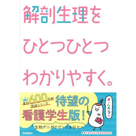 解剖生理をひとつひとつわかりやすく。 20230218004635 00157usテラストア 通販 Yahooショッピング