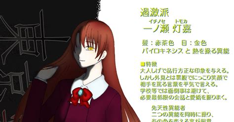 東京異端審問 【東京異端審問】一ノ瀬灯嘉【過激派】 和和のイラスト Pixiv