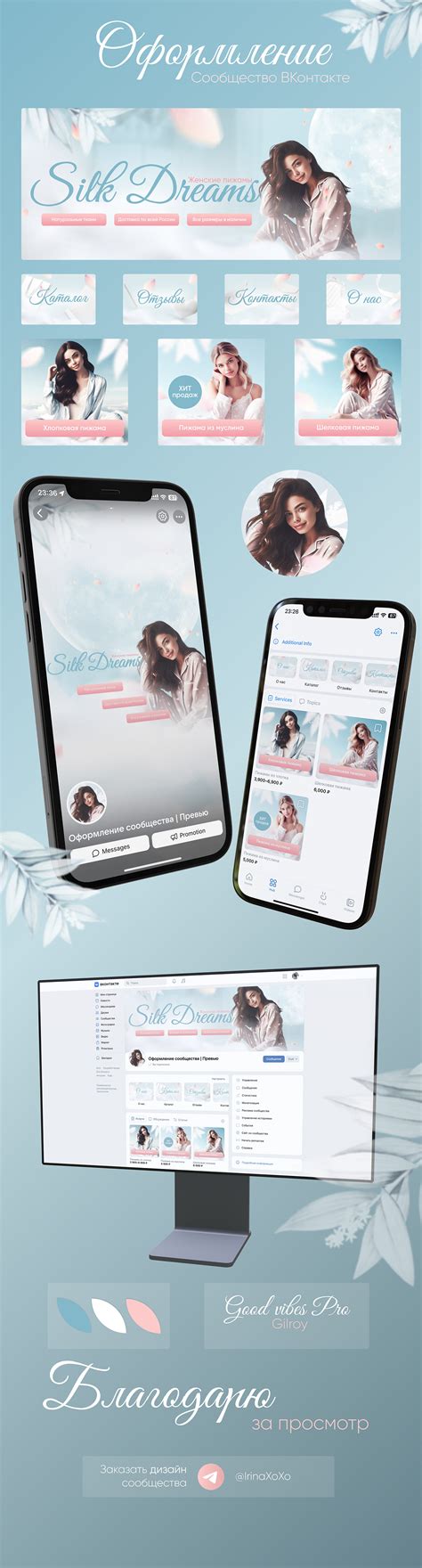 Оформление Сообщество Вконтакте On Behance