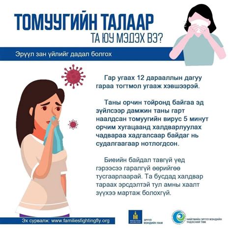 Томуу томуу төст өвчнөөс урьдчилан сэргийлье