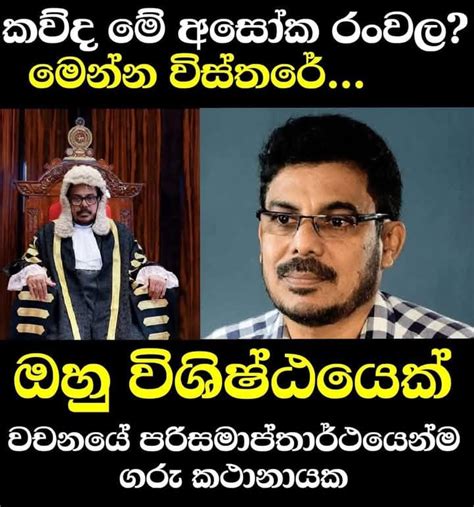 ෆේස්බුක් පත්තරේ දිගින් දිගටම මුහුණු පොතේ අශෝක රංවල