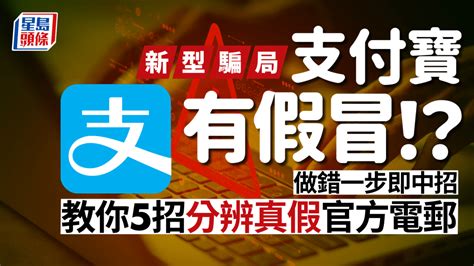 支付寶疑似假電郵騙局 網民按入連結即起疑！提醒1件事千萬不要做 教你5招分辨真假官方電郵