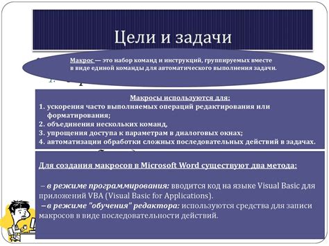 Создание макросов в текстовом редакторе Word презентация онлайн
