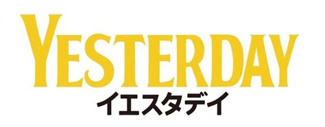 ザ・ビートルズを知らない世界を描く映画『イエスタデイ』、エド・シーランの場面写真公開。1011に日本公開決定！ 20190612