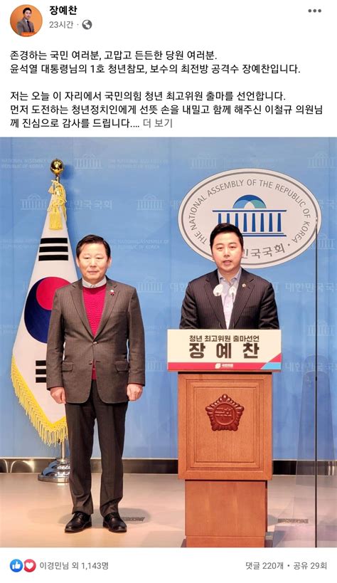 가슴이 웅장해지는 페북 한장 정치시사 에펨코리아