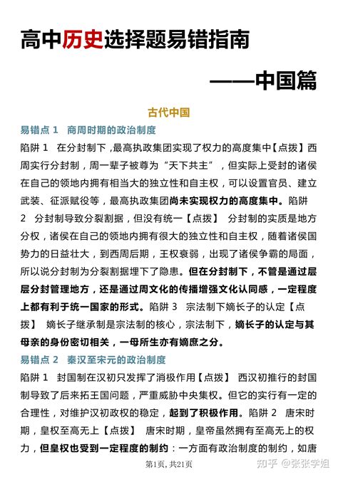 Omg！我好想发现了一个历史提分秘籍，高中历史易错点汇总 知乎