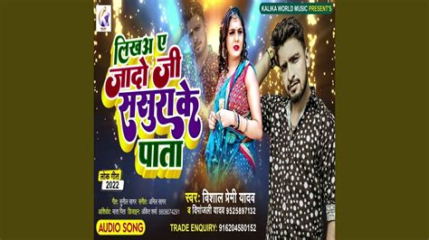 Likha A Jado Ji Sasura Ke Pata Youtube Music