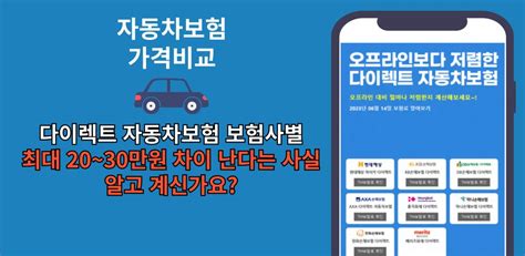 자동차보험료 비교 오토다이렉트 Apk For Android Download