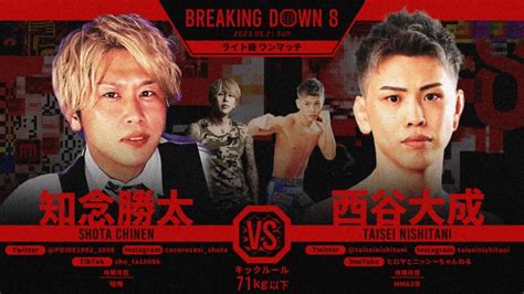 【写真・画像】ブレイキングダウン8 速報・試合結果・対戦カード 大会情報（日程、会場、放送情報）も解説 2枚目 ニュース Abema