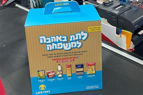 רשת רמי לוי שיווק השקמה וארגון לתת