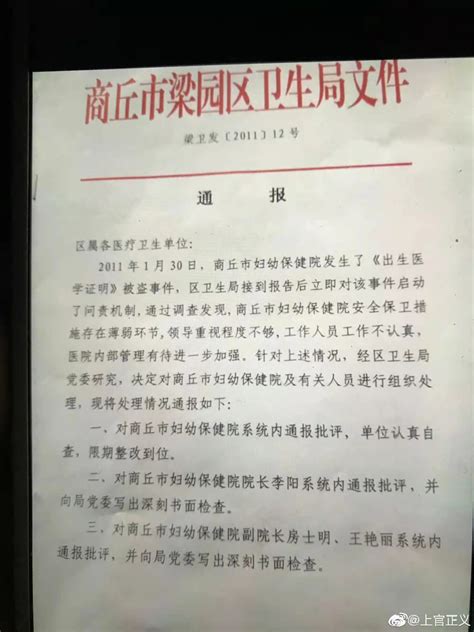 商丘市妇幼保健院4885份出生证明被盗十年悬案何时彻查