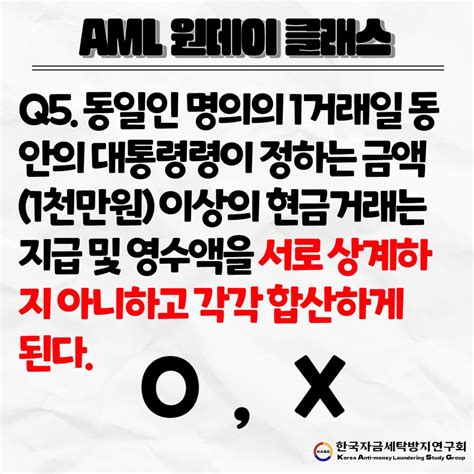 Linkedin 한국자금세탁방지연구회 페이지 한국자금세탁방지연구회 Aml교육 자금세탁방지교육 Aml원데이클래스