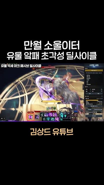 만월 소울이터 유물 아크패시브 초각성 딜사이클 로스트아크 Youtube