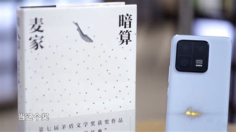 《暗算》获第七届茅盾文学奖，麦家在获奖致辞中感谢自己曾经的战友北京时间