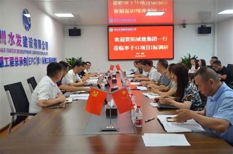 资阳城建集团总经理张三一行莅临亭子口项目考察调研 四川水发建设有限公司