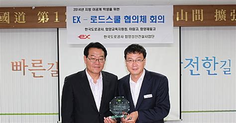 한국도로公 함양성산건설사업단 Ex 로드스쿨 호응