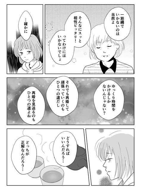 ＜シングルマザーの恋愛＞幼い息子の幸せを考えて再婚は「見送る」しかない？【第3話まんが】 ママスタセレクト