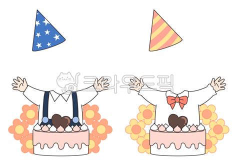 생일 어린이날 축하 파티 케이크 사진 이미지 일러스트 캘리그라피 오목작가