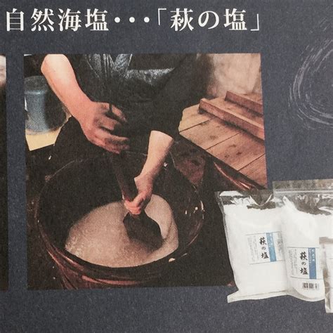 萩の塩屋 Hagi Shi Yamaguchi