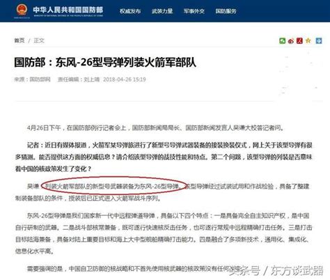 剛剛，國防部證實列裝火箭軍部隊的新一代中遠程彈道導彈是東風26 每日頭條