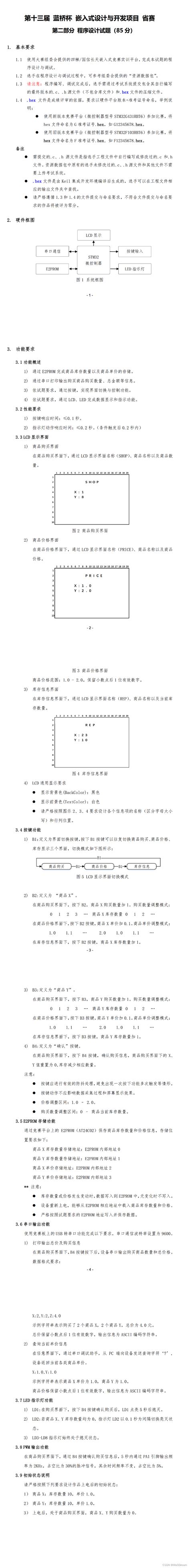 蓝桥杯嵌入式第十三届省赛第二场——程序设计部分 Csdn博客