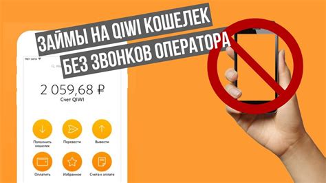 Займ на Киви без звонка оператора срочно Youtube