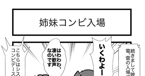 艦隊これくしょん 艦これプロレス 3078話「姉妹コンビ入場」 ヒバリ511名古屋c14のマンガ 漫画 艦これ 艦これプロレス