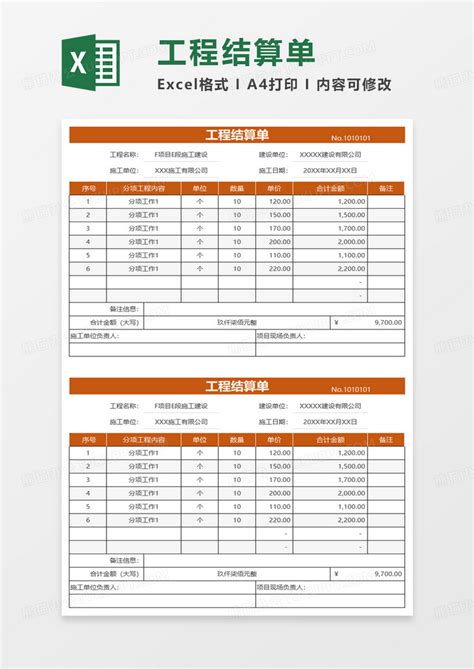 简洁工程结算单exceExcel模板下载 熊猫办公