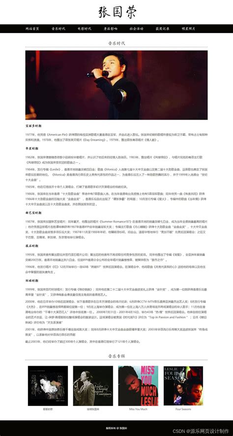 中国香港男歌手张国荣 明星网页成品 html人物明星网页设计制作 明星前端网页开发 网页期末设计制作作业成品
