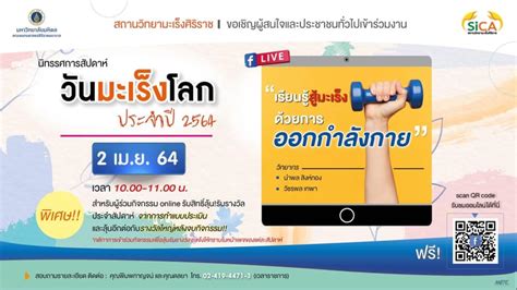 ขอเชิญรับชม Online ศัลยศาสตร์ ศีรษะ คอ และเต้านม ศิริราช