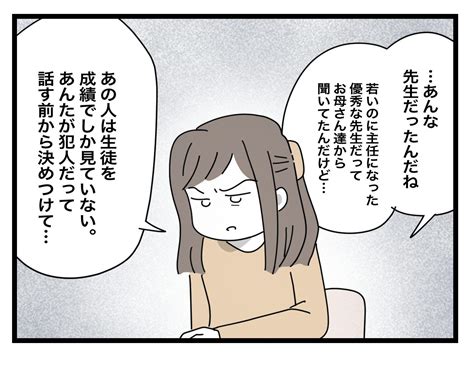 『あの日、私はいじめの犯人にされた』第32話 │ ツムママは静かに暮らしたい