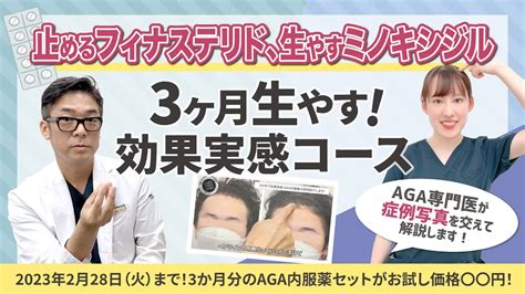 【aga・薄毛治療薬】3か月で効果実感！aga内服薬の症例紹介します！ Youtube