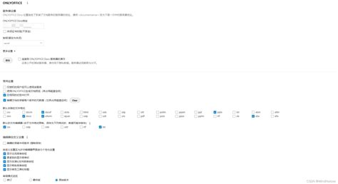 Nextcloud添加onlyoffice应用报错：error When Trying To Connect Host Violates