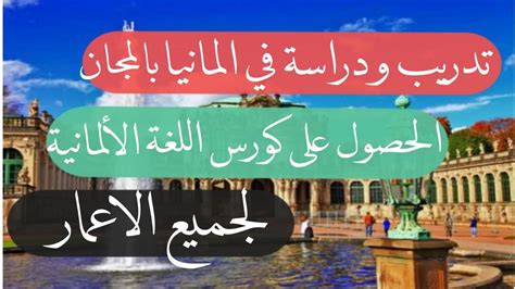 فرصه تدريب لمده10 شهور في المانيا و مموله بالكامل وبها راتب شهري وسكن