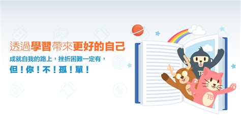Tibame線上課程服務心法 緯育tibame 提拔我的學習力