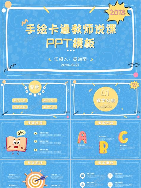 简洁教师说课公开课微课教师评比课件ppt模板 说课ppt模板 觅知网