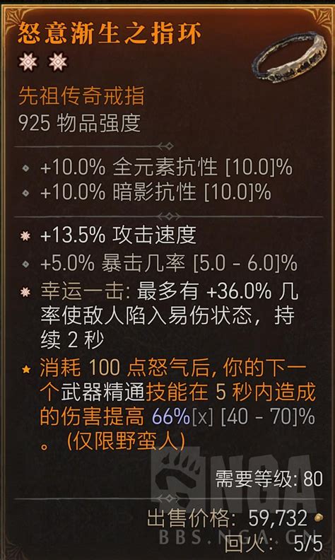 供 出 攻速 幸运易伤 二太古 戒指 极品货！要的留价格id！ Nga玩家社区