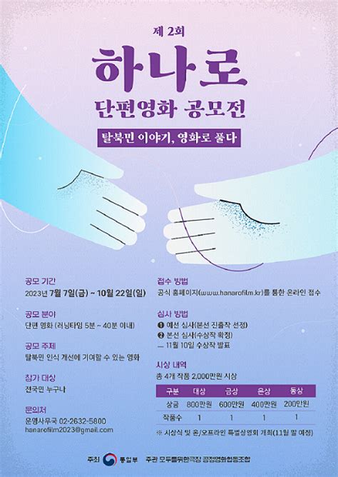 공모전대외활동 제2회 하나로 단편영화 공모전