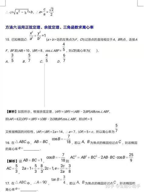 高中数学离心率问题7种题型15种方法妥妥的提分神器 知乎