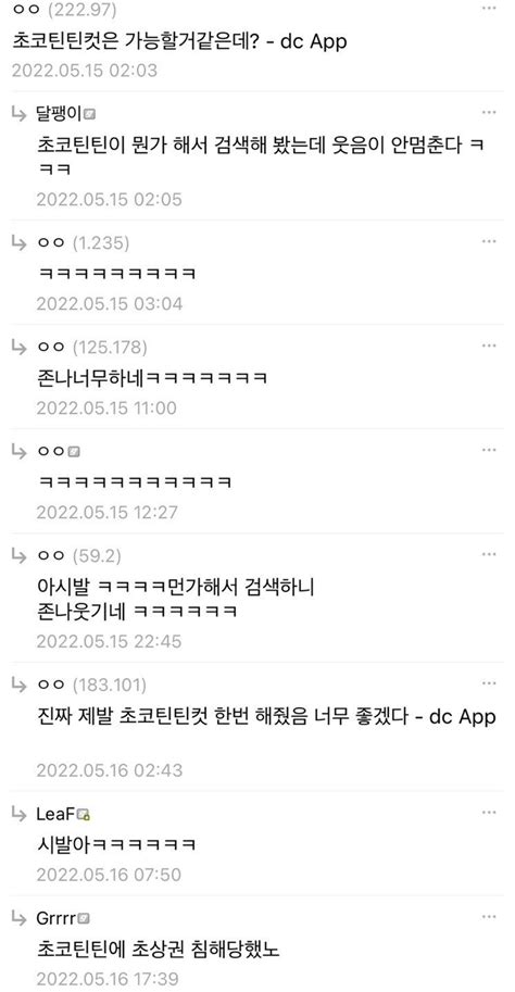 훌쩍훌쩍 초코틴틴컷 유머움짤이슈 에펨코리아