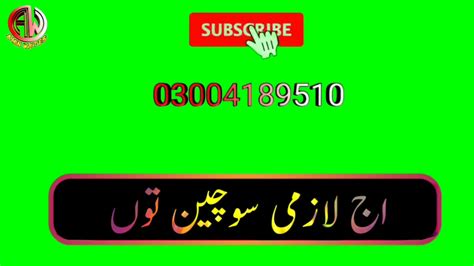 Saraiki New Green Screen Whatsapp Status Bali Tathon Wakhra By Azhar