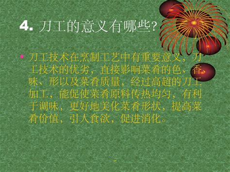 烹饪基本功—刀工ppt课件文档之家